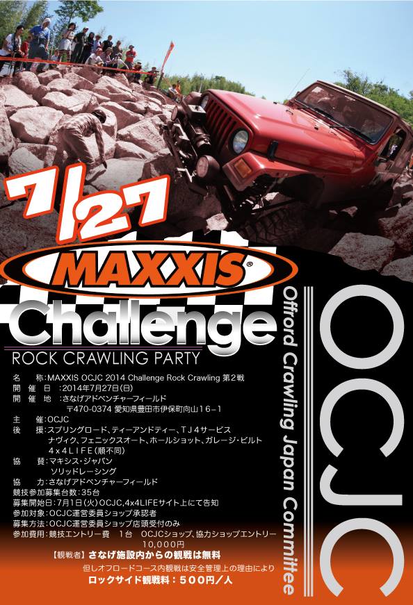 OCJC ロック大会 - SR NEWS 2014